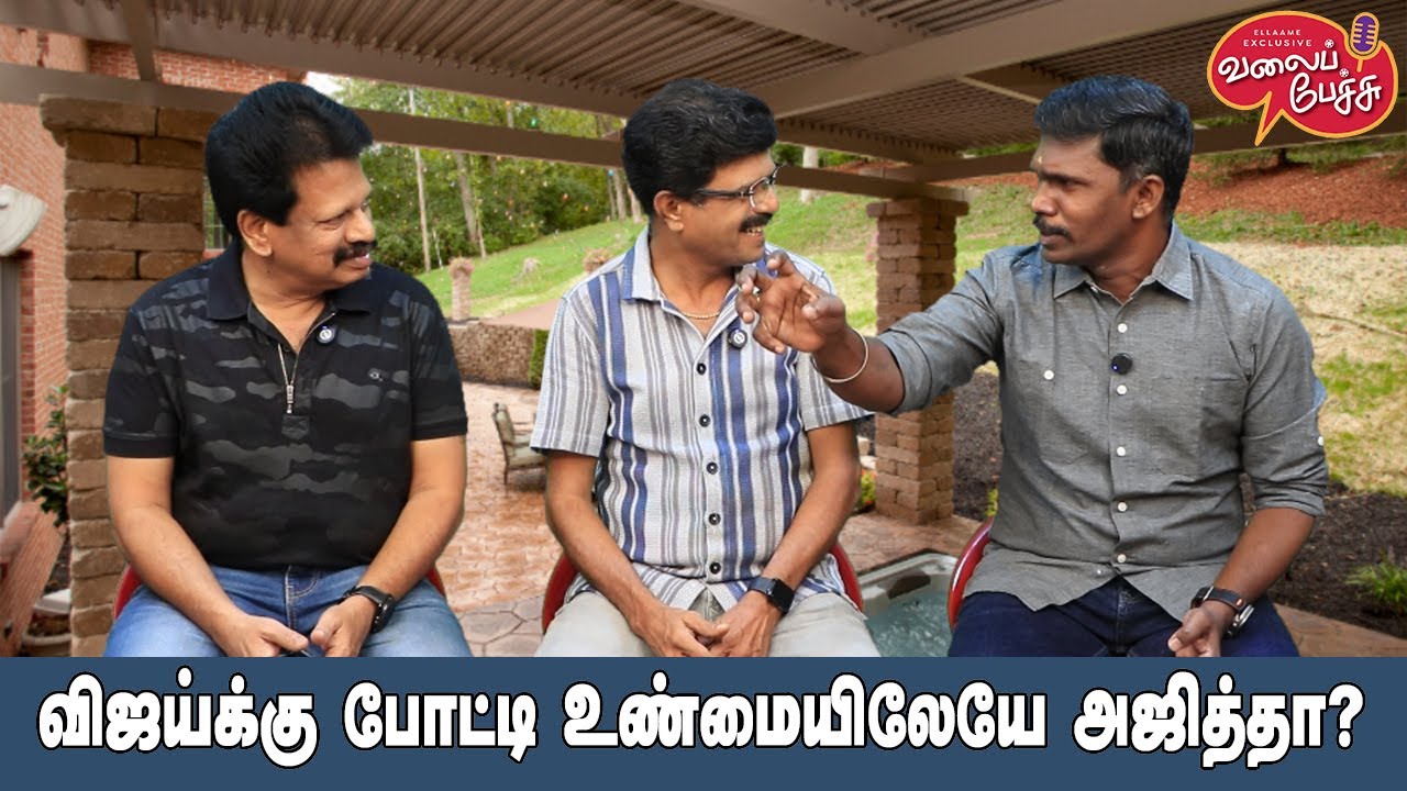 Valai Pechu | விஜய்க்கு போட்டி உண்மையிலேயே அஜித்தா? | Video 2618 | 15th Sep 2024 - YouTube
