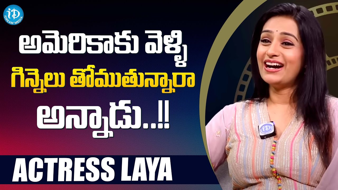 Actress Laya About America Life | Actress Laya Latest Interview ...