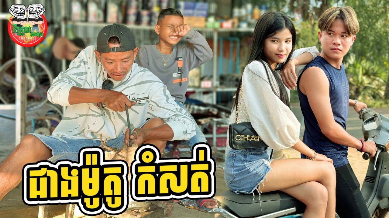 ជាងម៉ូតូកំសត់ 😂 By Siames - YouTube