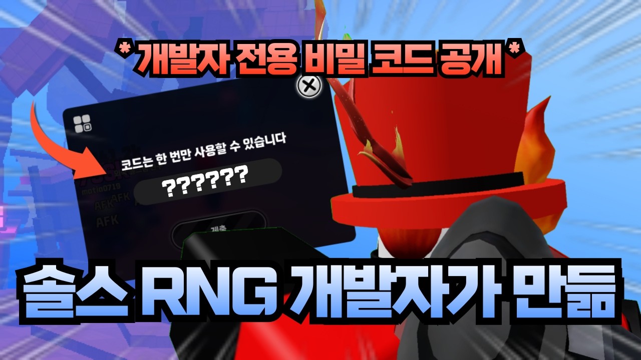 솔스 RNG 후속작 안되겠습니다. 개발자 전용 코드 공개합니다. | My Dice Collector - YouTube