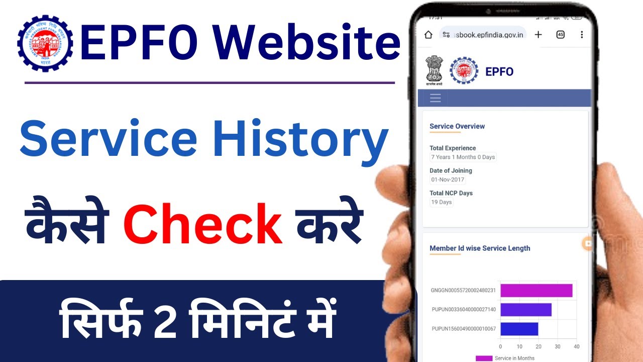 How to Check EPF Service History | PF Service History Kaise Check Kare ...