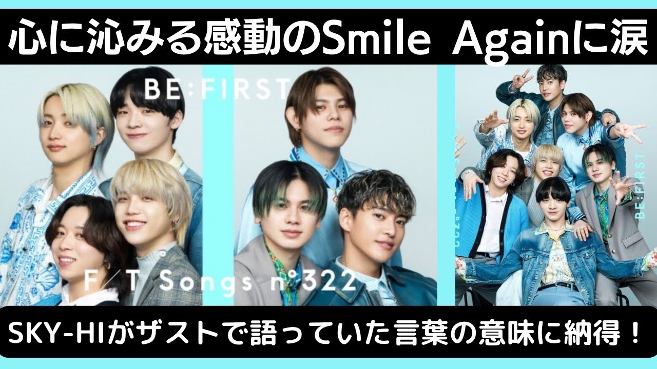 BE:FIRST THE FIRST TAKE これが本当に感動をする音楽♡#befirst #ビーファースト - YouTube