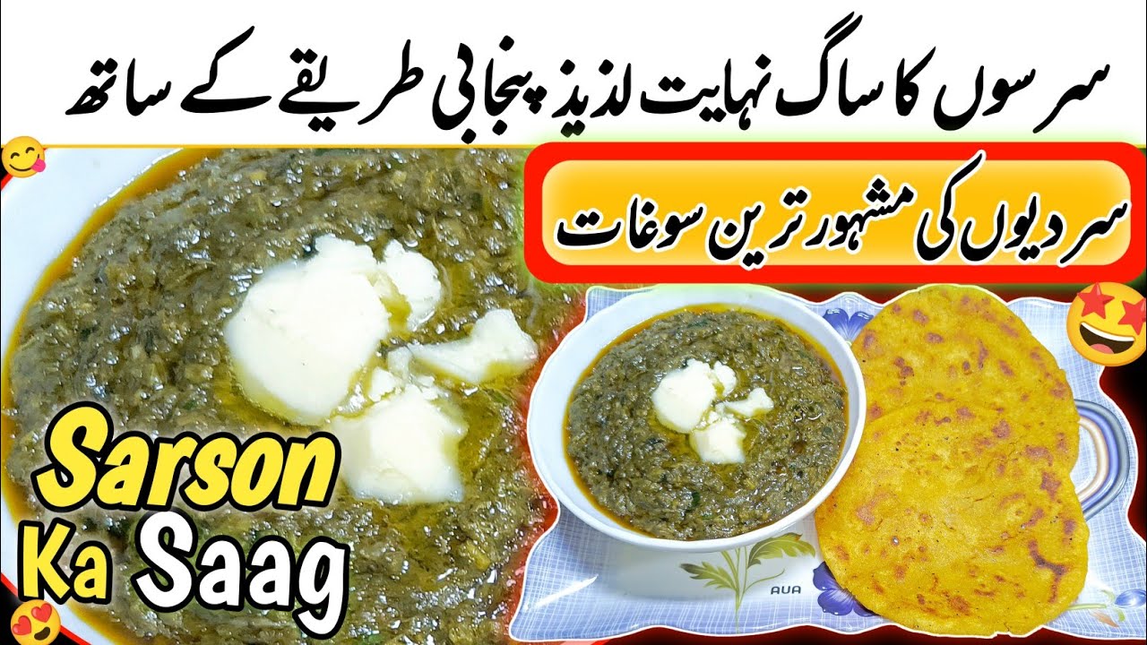 Sarson Ka Saag Recipe | Winter Special Punjabi Saag | By Sehar Cooking 😋 - YouTube