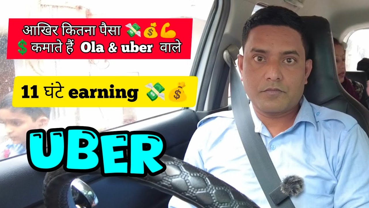 आखिर कितना पैसा💰💸💪 कमाते हैं Ola & uber वाले !! ola uber per day income ...