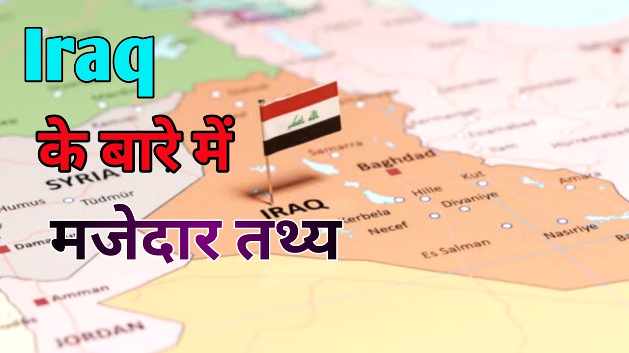 Iraq के बारे में मजेदार तथ्य || interesting fact about Iraq || most ...