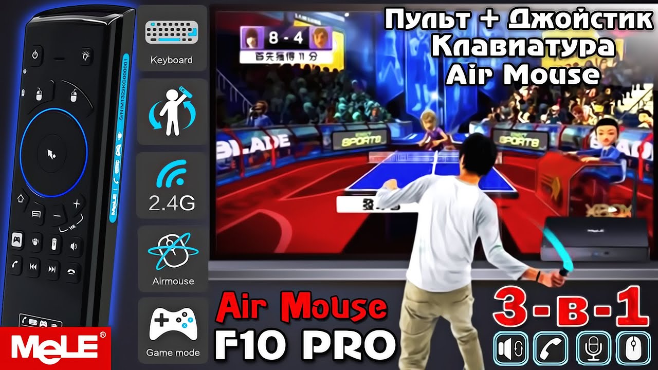 ПУЛЬТ MeLE F10-PRO - 3в1 : ДЛЯ ANDROID TV-BOX : Air Mouse с ГИРОСКОПАМИ ...