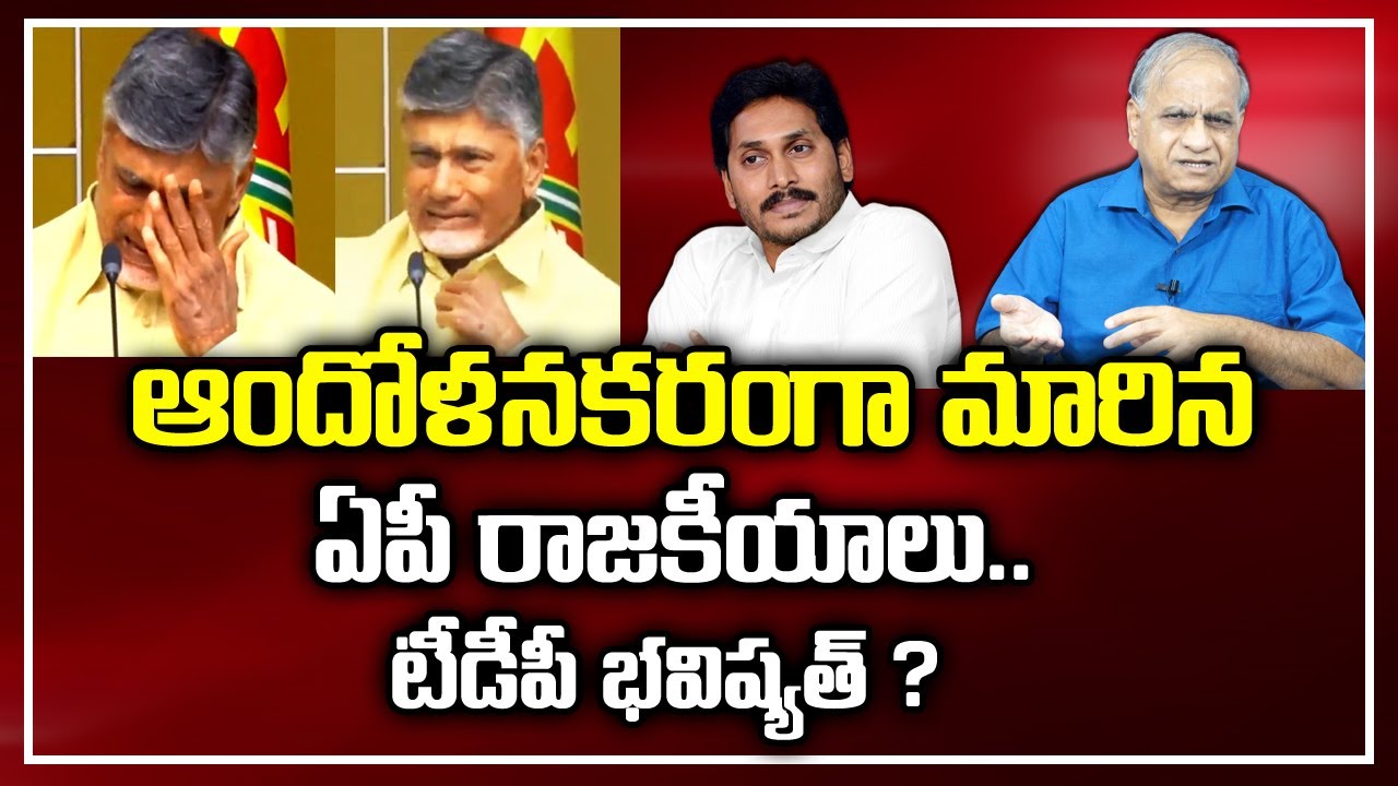 Chandrababu Naidu Crying | Journalist Telakapalli Ravi about ...