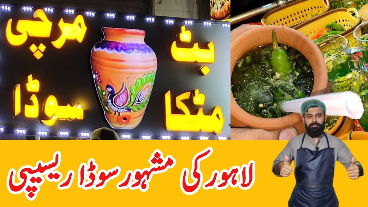 Butt Matka Mirchi Soda Lahore || Best Famous matka mirchi Soda Recipe ...
