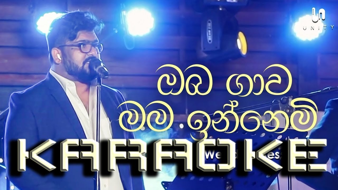 Unity Band Oba Gawa Mama Innemi ඔබ ගාව මම ඉන්නෙමි Karaoke Youtube