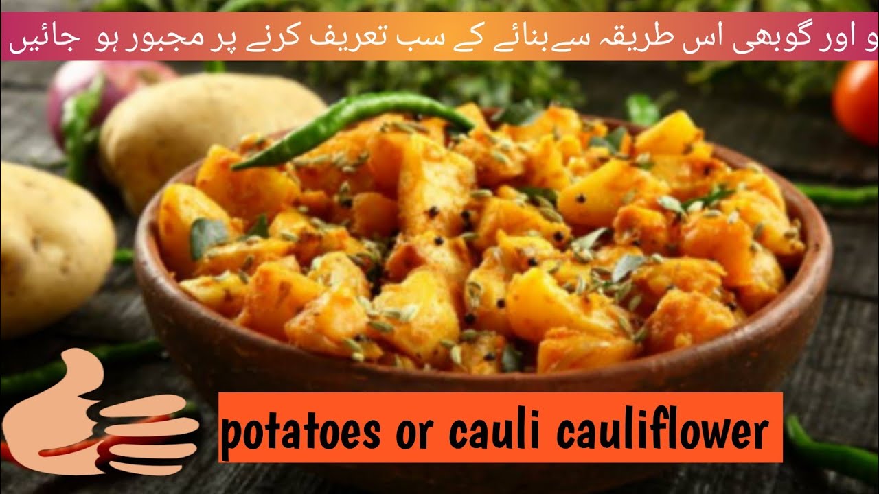 Aloo Gobi recipe | Aloo Gobi pakistani | potatoes or cauliflower | Gobi ...