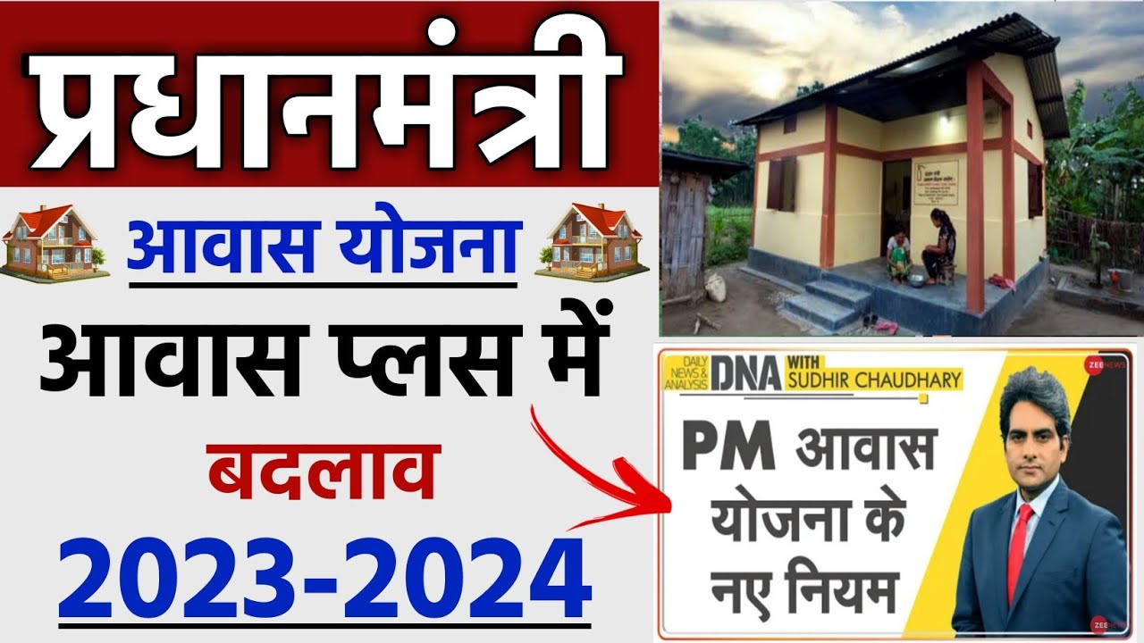 pmayg awas plus new update 2023/2024 | pradhan mantri awas yojana ...