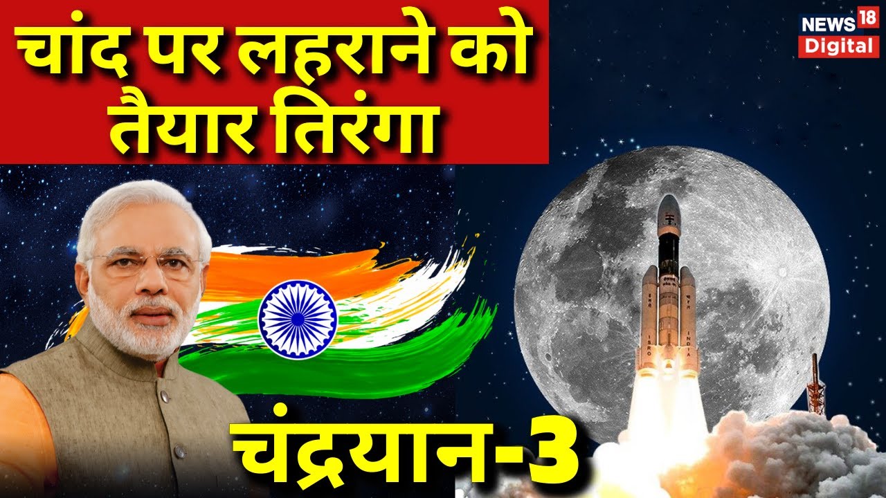 Chandrayaan 3 Launch LIVE Video: GSLV Mark 3 | LVM 3 | Sriharikota ...