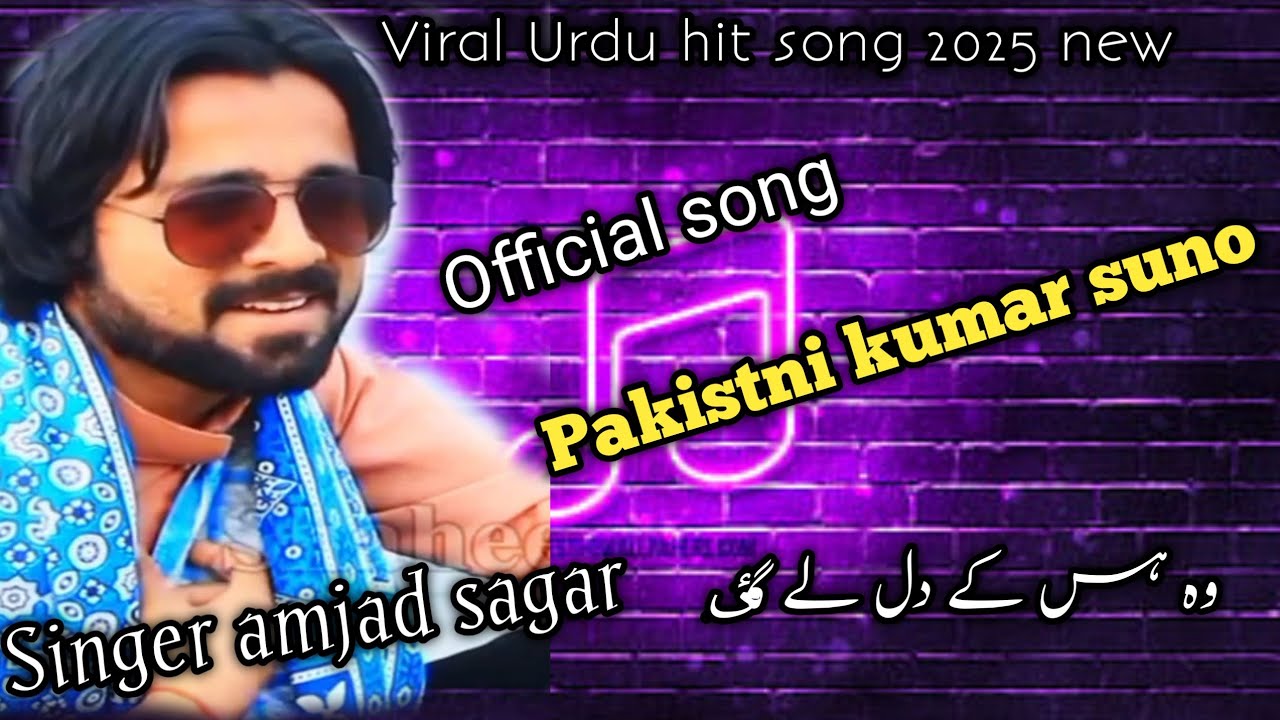 Singer amjad sagar new urdu song 2025 gift|amjad Sagar all songs|amjad ...