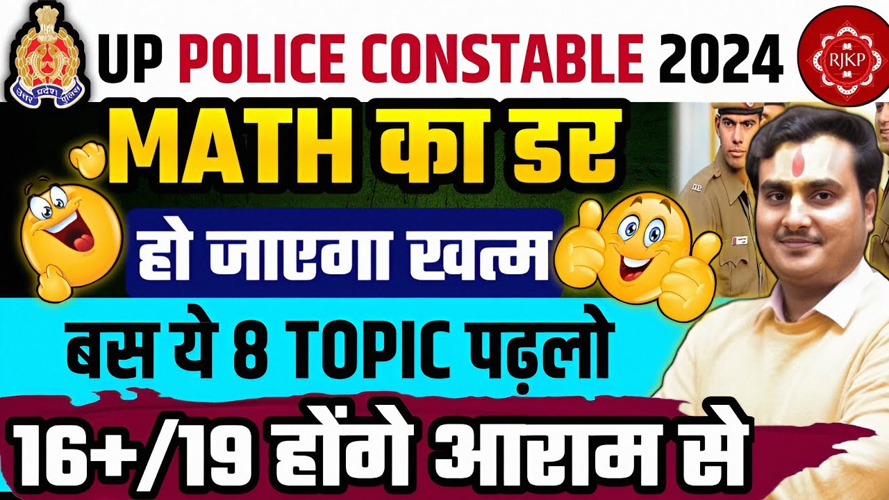 UP Police Math Strategy | Math रणनीति 🔥| UP Police Constable Math | UP ...