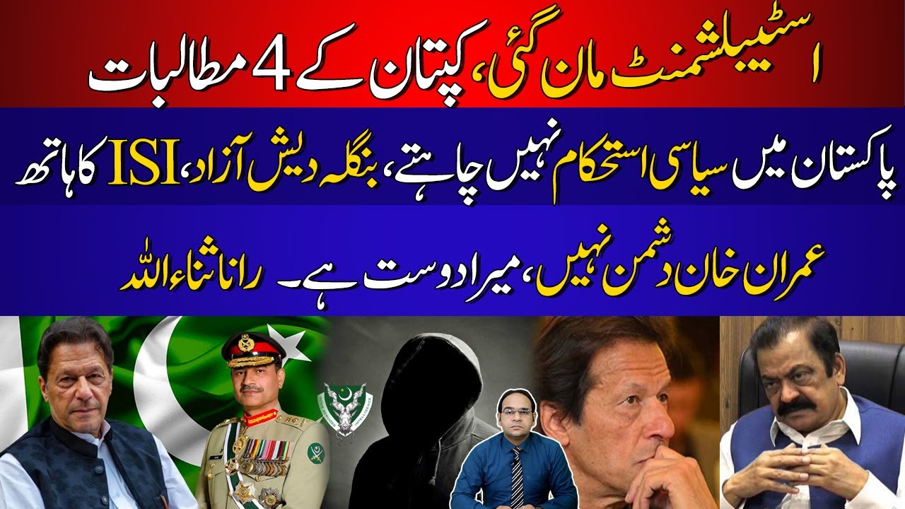 Imran Khan's 4 demands | Establishment Agreed | Bangladesh Protest, ISI ...