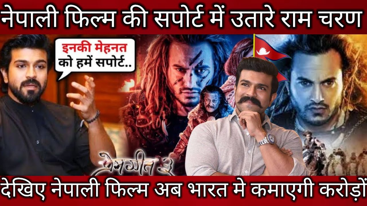 Nepali film prem geet-3 support by indian actor ram charan ! Nepali ...