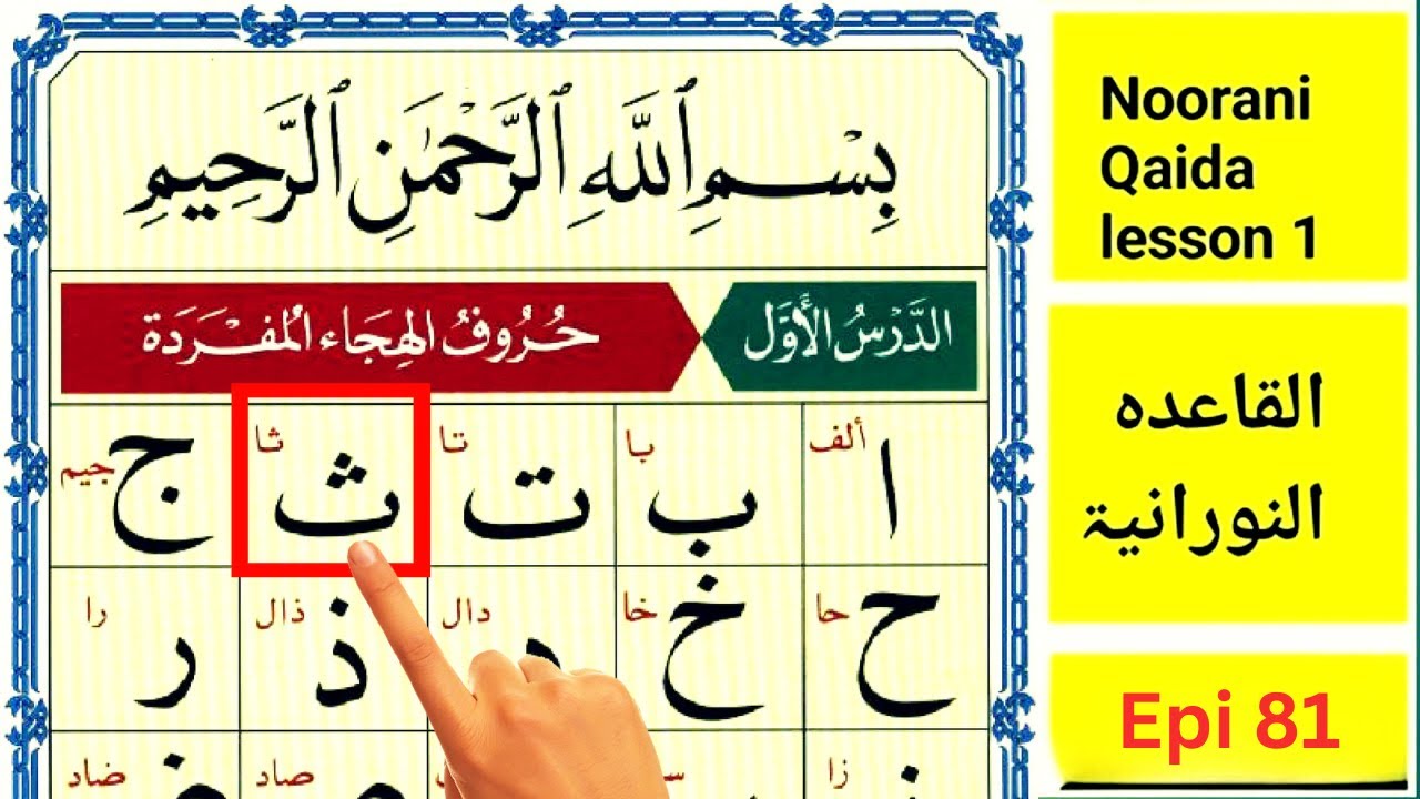 Alif Baa Taa _ Arabic Beginner _ Arabic Alphabets _ Noorani Qaida ...