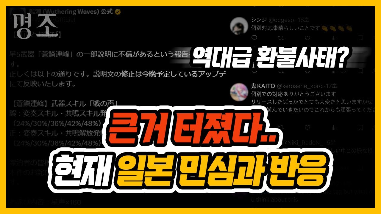 명조 일본 번역오류 난리난 사태 정리 Youtube