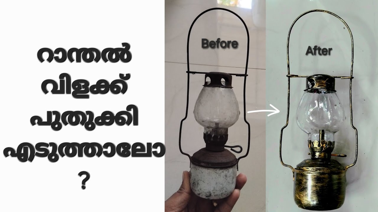റാന്തൽ വിളക്ക് പുതുക്കി എടുത്താലോ?| traditional ranthal restoration ...