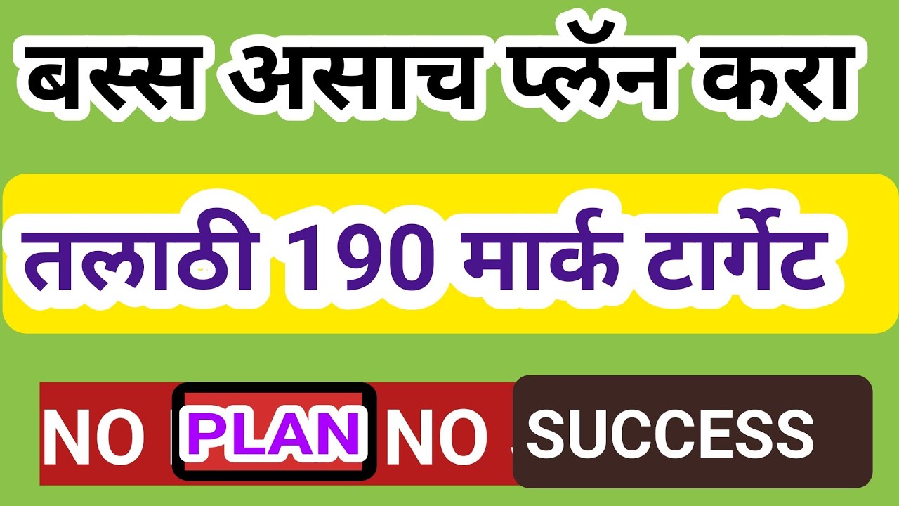 Talathi best plan by punde sir | talathi study plan | how many hours ...
