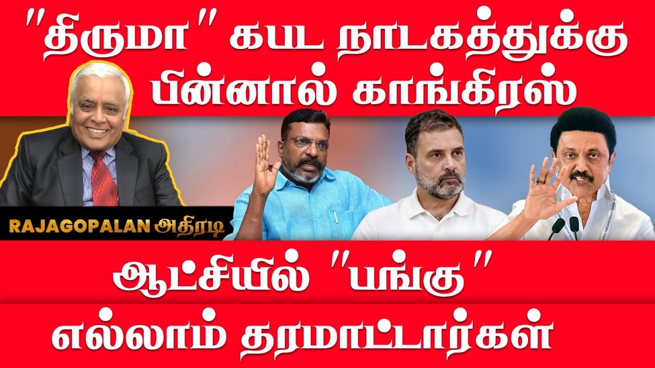 Rajagopalan - Congress is behind THIRUMA drama. - YouTube