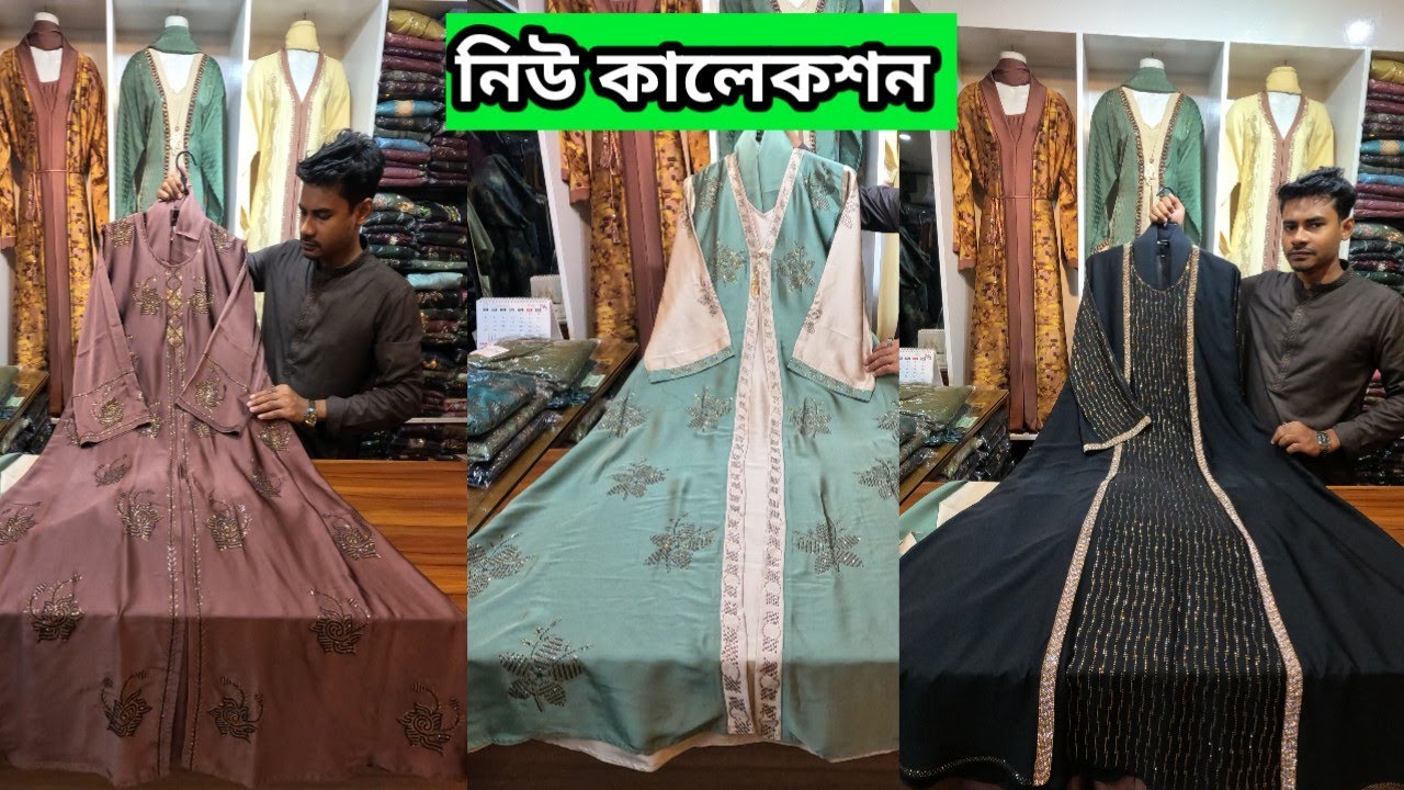 নিউ বোরকা কালেকশন | Borka price in bangladesh 2025 | New print Borka ...