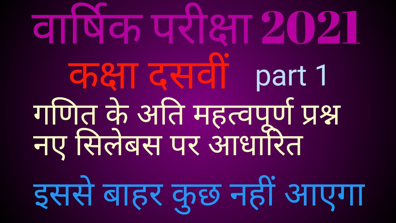 class 10 Maths Important class 10 Maths Important