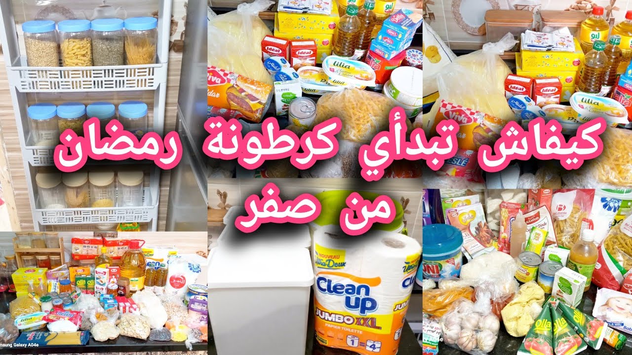 يلاه نبداو كرطونة رمضان🌙2025 بصفر درهم💫 كيفاش تبدايها ومنين تجيبي ...