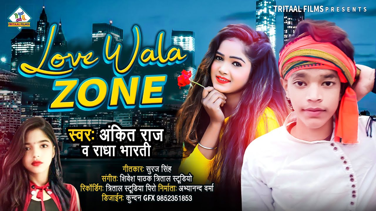 Love Wala Zone Ankit Raj लव वाला जोन Radha Bharti Romantic Bhojpuri ...