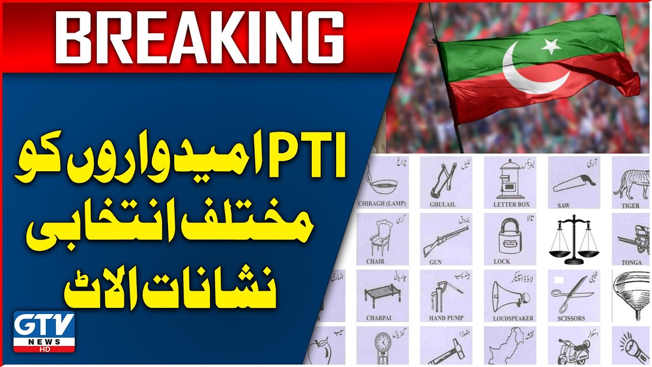ECP Allotted Different Election Symbols To PTI Candidates | GTV News ...