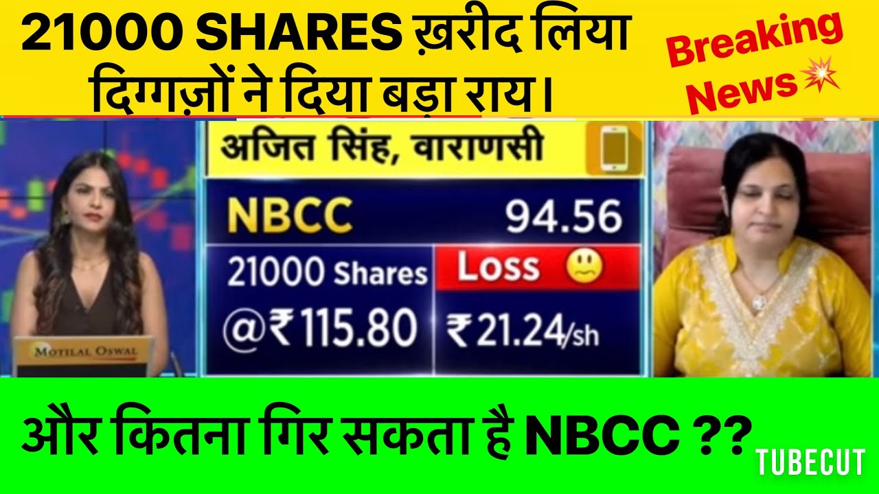 NBCC SHARE LATEST NEWS TODAY|NBCC BONUS SHARE NEWS|NBCC STOCK LATEST ...