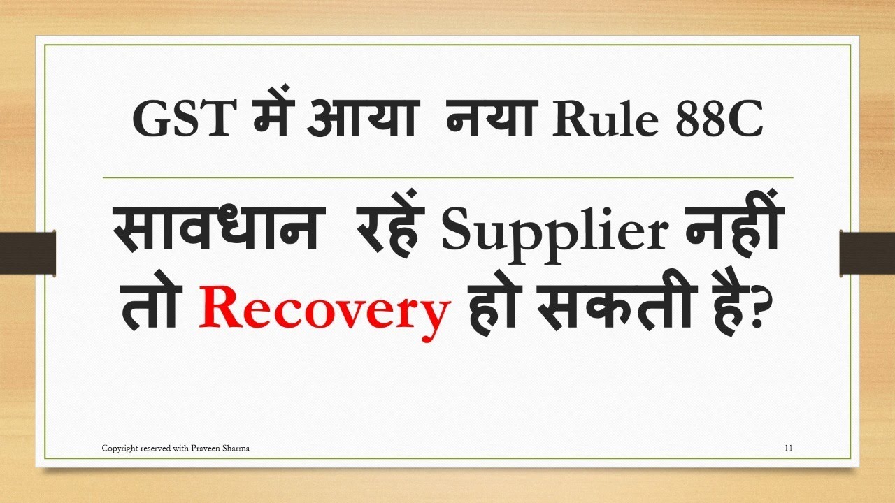 New Rule 88C - difference in liability reported in GSTR-1 and GSTR-3B ...