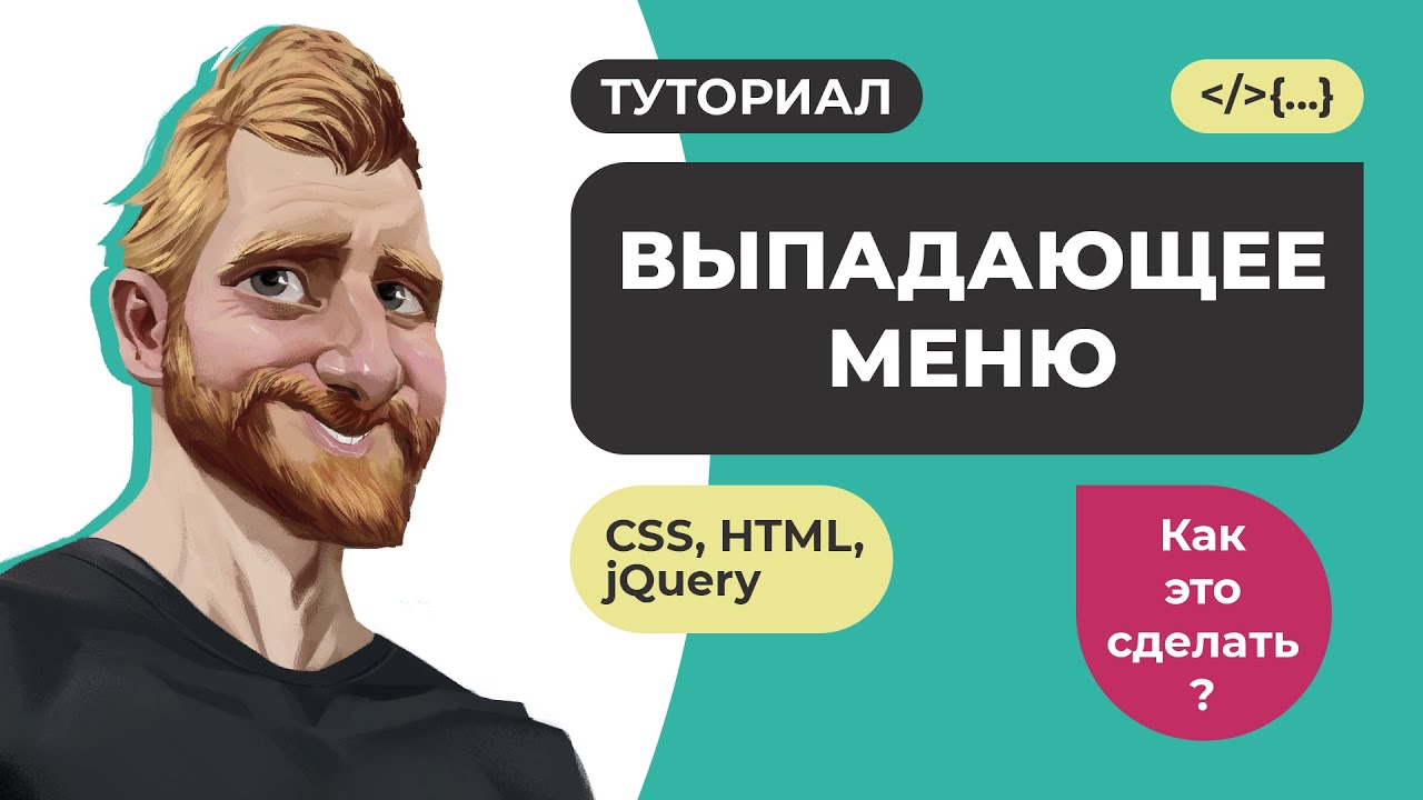 Выпадающее меню на Css адаптив под тачскрины Youtube