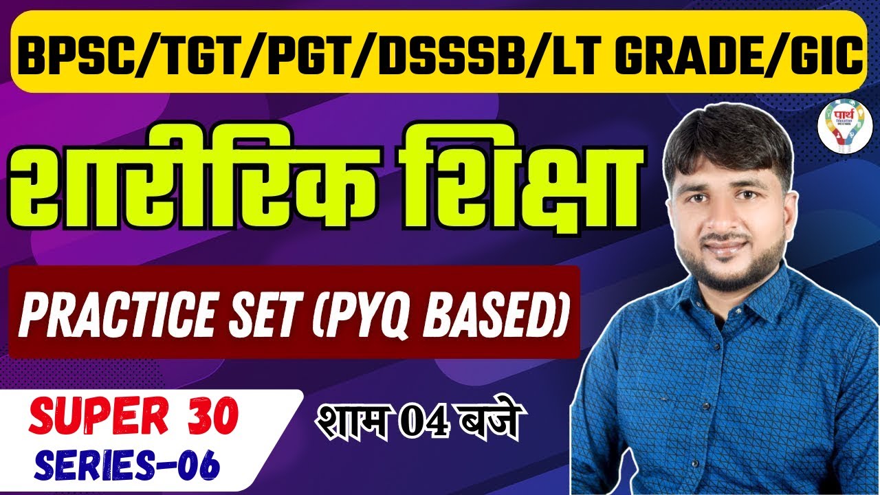 UP TGT PGT PHYSICAL EDUCATION PRACTICE TEST | PHYSICAL EDUCATION ...