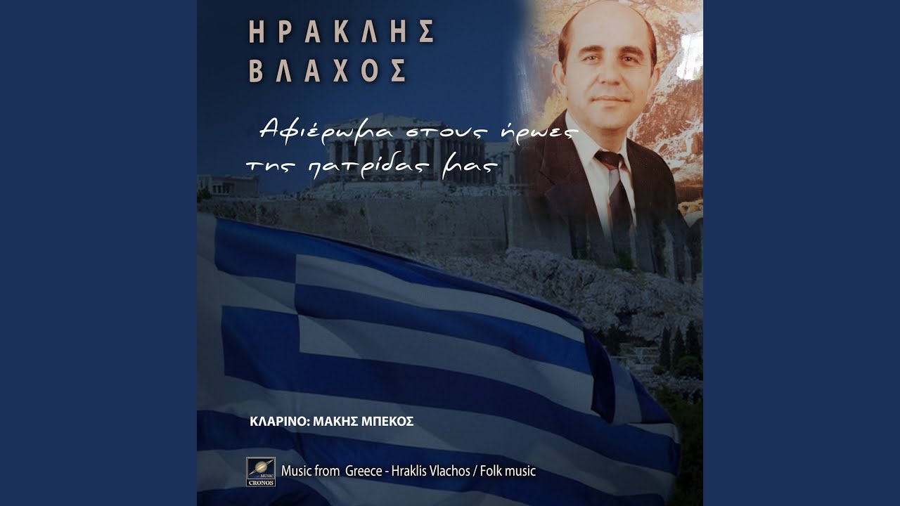 Ακρόπολη (Καλαματιανό) - YouTube