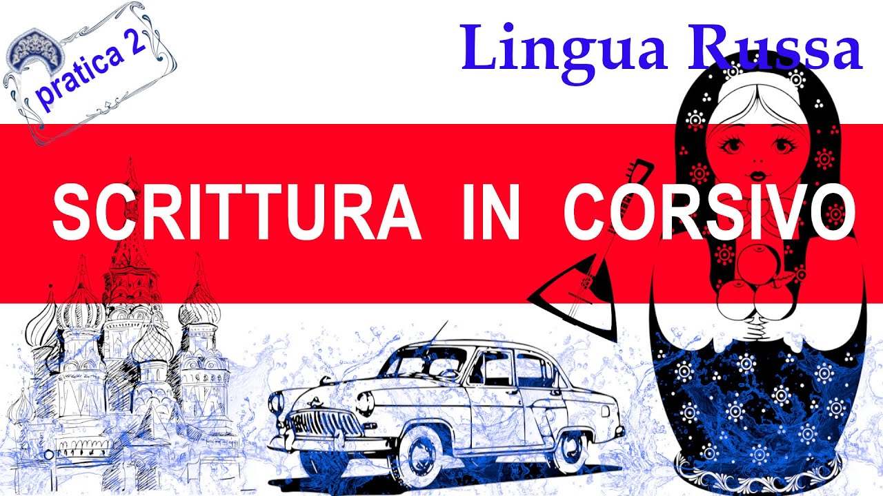 Lingua Russa. Pratica 2. Scrittura in corsivo. - YouTube