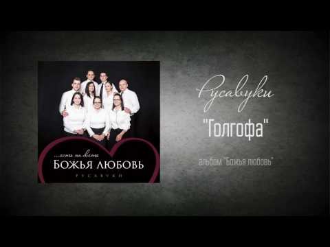 #87 Голгофа - \