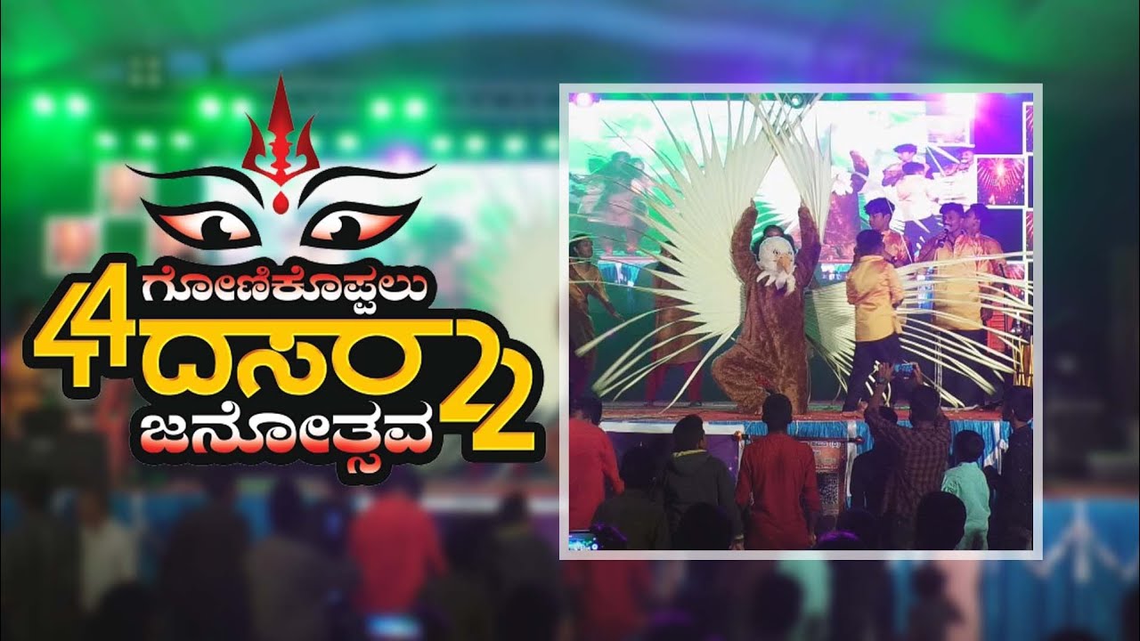 |GONIKOPPAL DASARA 2022|COORG DASARA|ಗೋಣಿಕೊಪ್ಪದಸರಾ|Team Kerala|Naadan ...