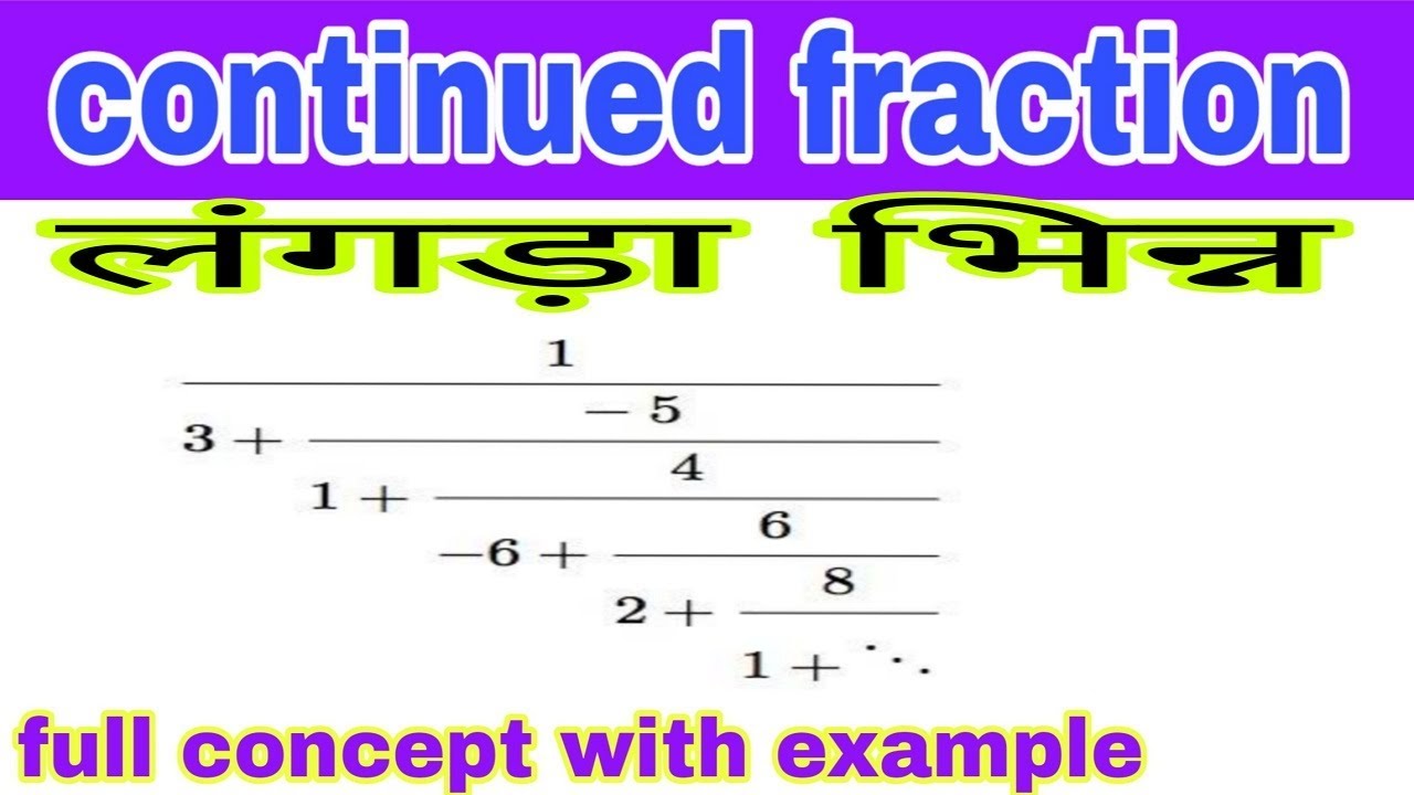 continued fractions, लंगड़ा भिन्न- shortcut tricks - YouTube