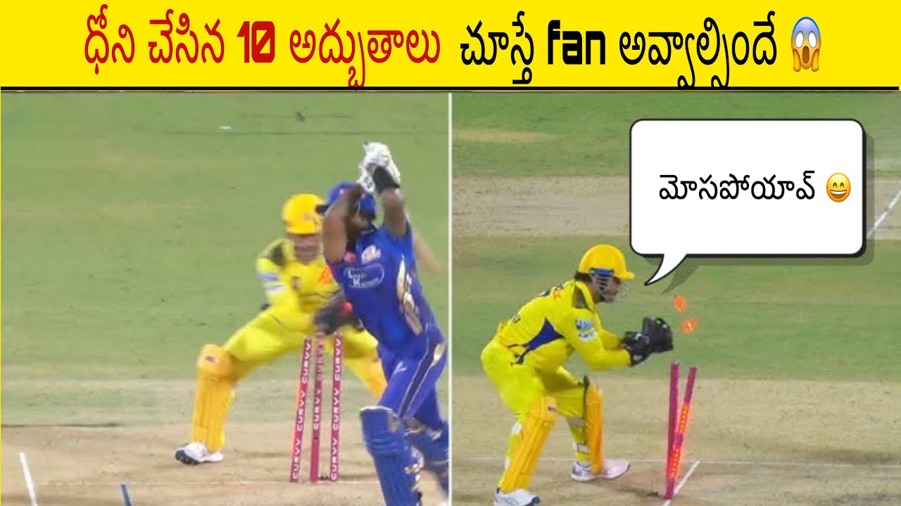 Ms Dhoni Top 10 Brilliant Presence Of Mind Movements 😱 - YouTube