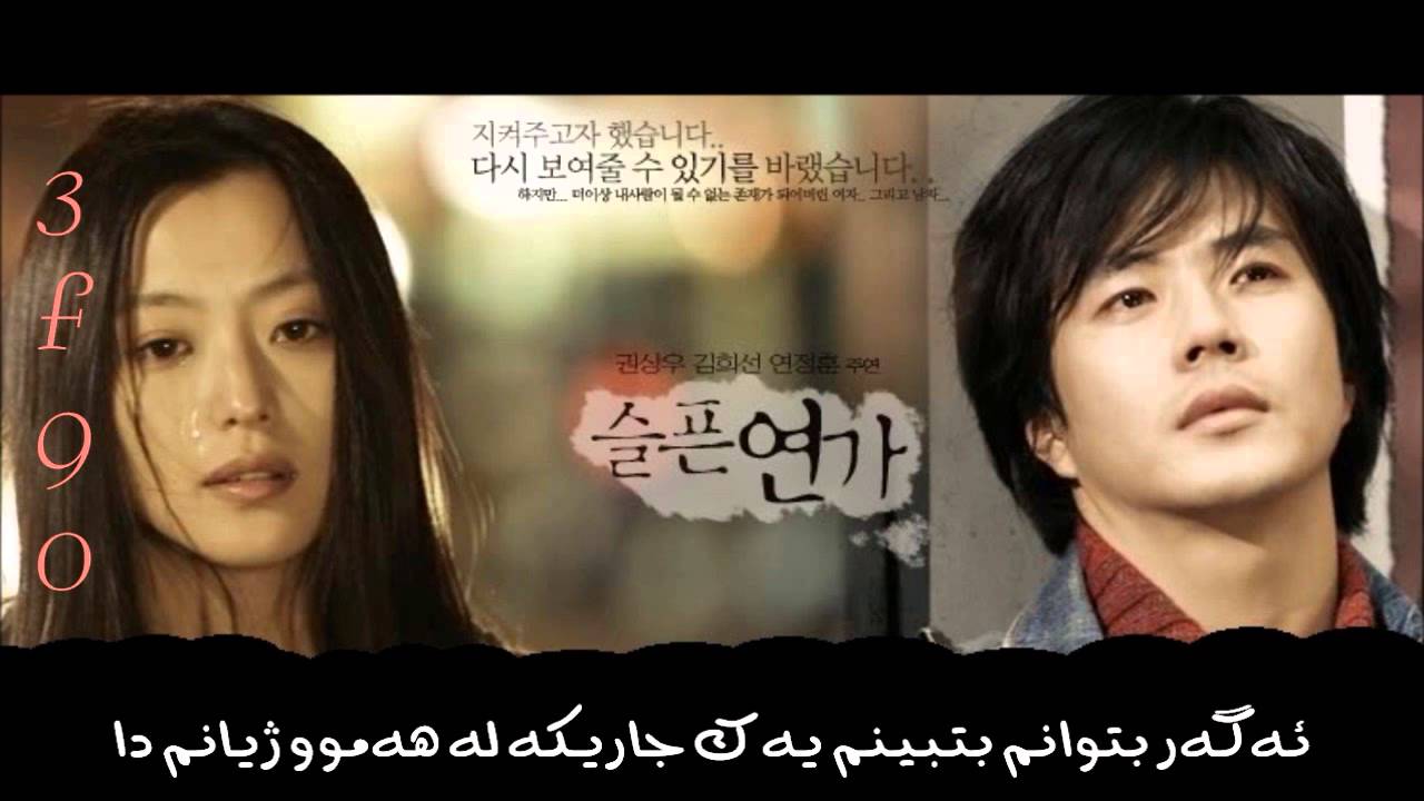 Yoon Gun Will You Come to Me Sub Kurdish Sad Love Story OST - YouTube