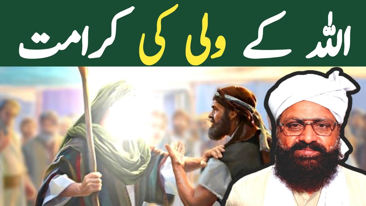 allah kay wali ka waqia - YouTube