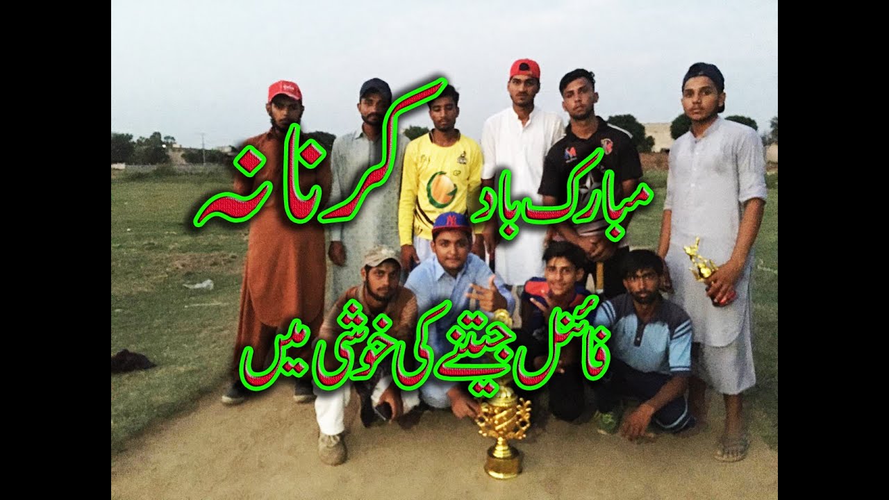 Final Cermony | Congratulation's! Karnana win the Tournament | Desi ...