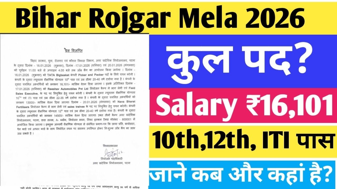 #Bihar Rojgar Mela 2026 | Bihar Job Camp 2026 | बिहार रोजगार मेला 2026 ...