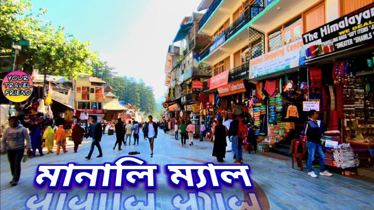 মানালি ম্যাল || Manali Mall || Manali tour & travel guide || Epic ...