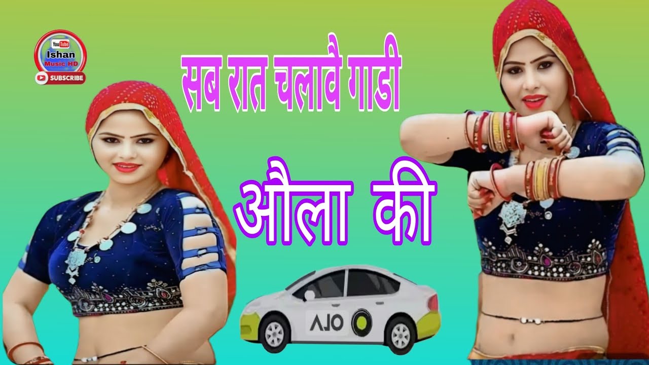 मोकू याद सता रही ढोला की सब रात चलावै गाडी ओला की (singer sharad ...