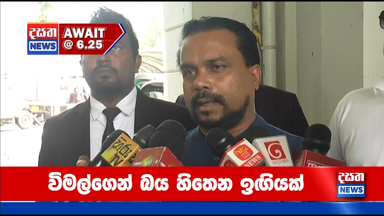 දසත සවස 6 25 ප්රධාන ප්රවෘත්ති ප්රකාශය Dasatha Facebook සහ Youtube
