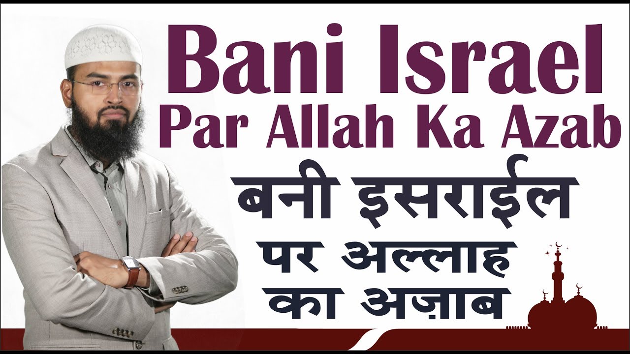 Bani Israel - Jews Par Allah Ka Azab Kiyon Aaya Mukhtasar Tarikh ...