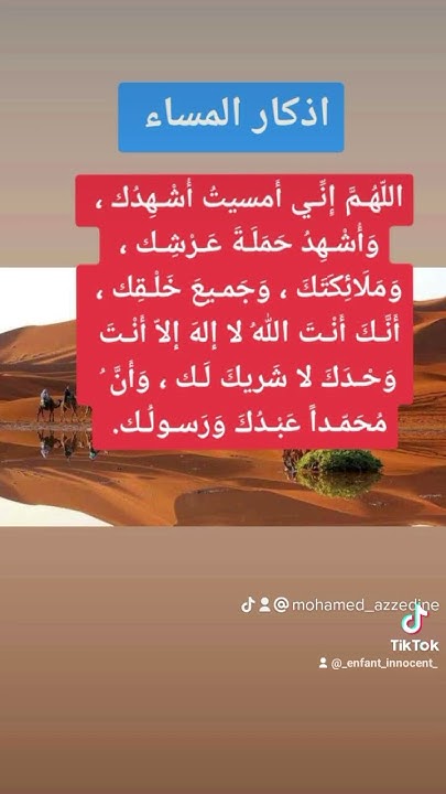 اللّهُـمَّ إِنِّـي أَمسيتُ أُشْـهِدُك ، وَأُشْـهِدُ حَمَلَـةَ عَـرْشِـك