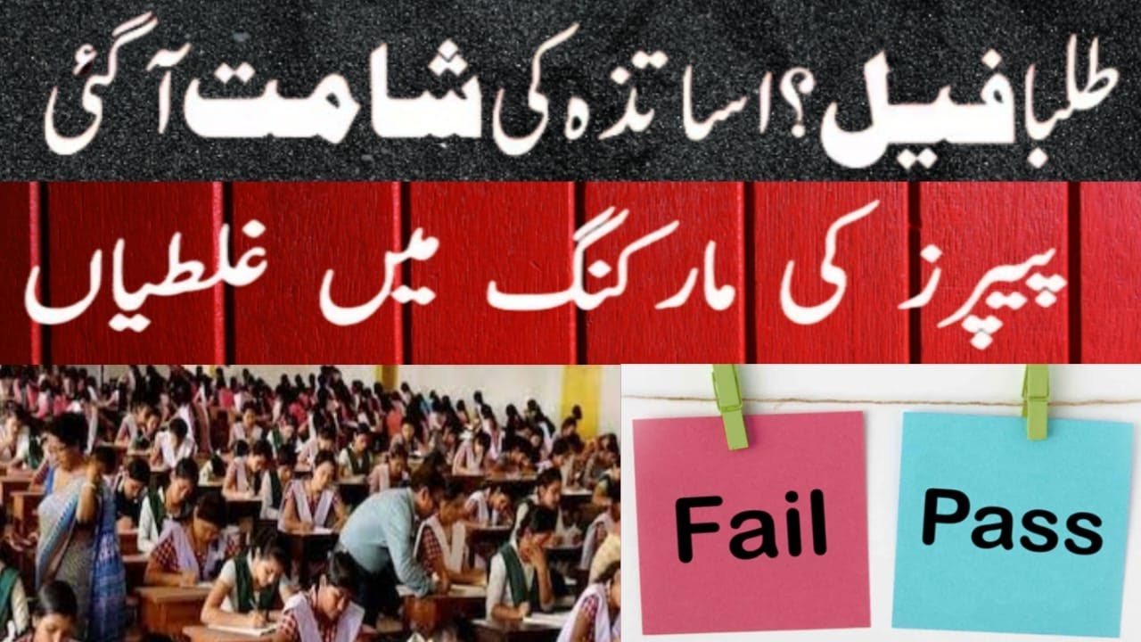 Marking Errors in Matric and inter board exam |wrong paper checking ...